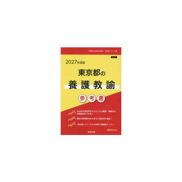 【発売日：2025年11月01日】著者：協同教育研究会出版社：協同出版