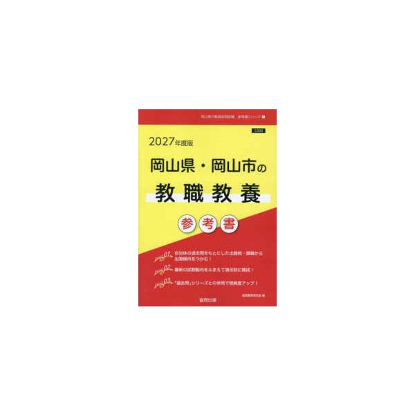 【発売日：2025年09月01日】著者：協同教育研究会出版社：協同出版