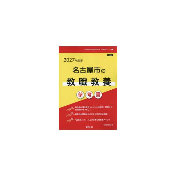 【発売日：2025年09月01日】著者：協同教育研究会出版社：協同出版