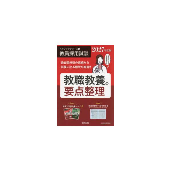 【発売日：2025年09月01日】著者：協同教育研究会出版社：協同出版