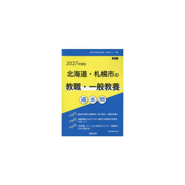 【発売日：2025年09月01日】著者：協同教育研究会出版社：協同出版
