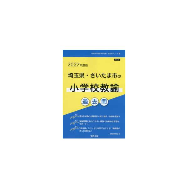 【発売日：2026年01月01日】著者：協同教育研究会出版社：協同出版