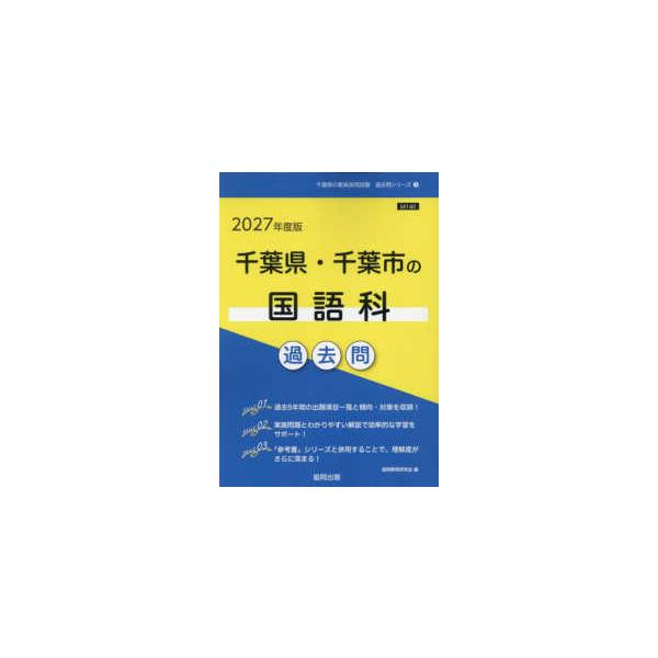 【発売日：2025年09月01日】著者：協同教育研究会出版社：協同出版