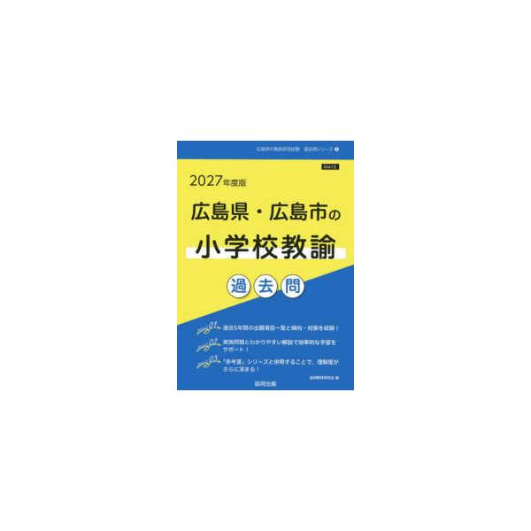 【発売日：2025年09月01日】著者：協同教育研究会出版社：協同出版