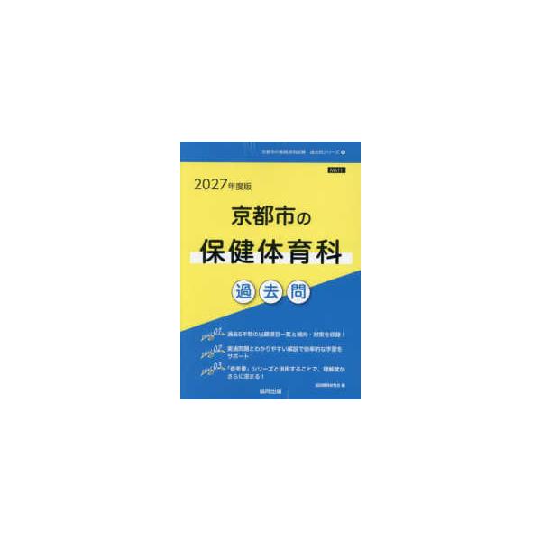 【発売日：2026年03月01日】著者：協同教育研究会出版社：協同出版
