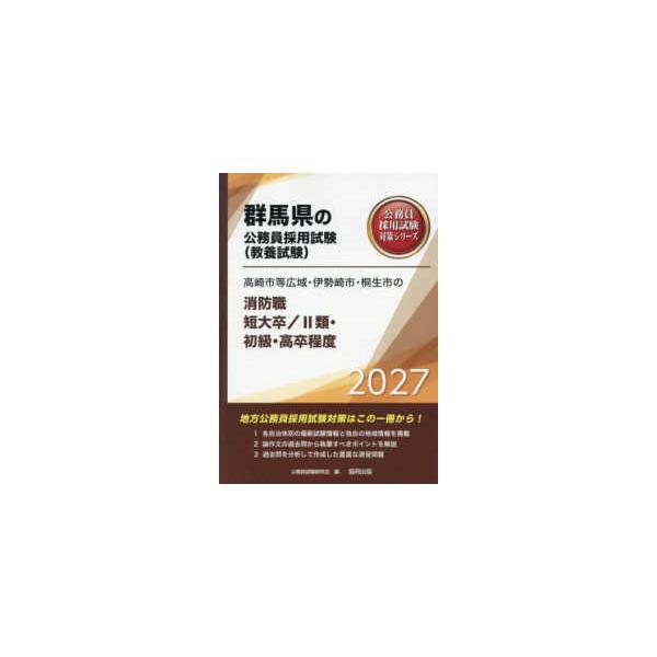 【発売日：2026年02月01日】著者：公務員試験研究会【編】出版社：協同出版