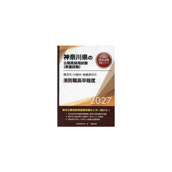 【発売日：2026年02月01日】著者：公務員試験研究会【編】出版社：協同出版