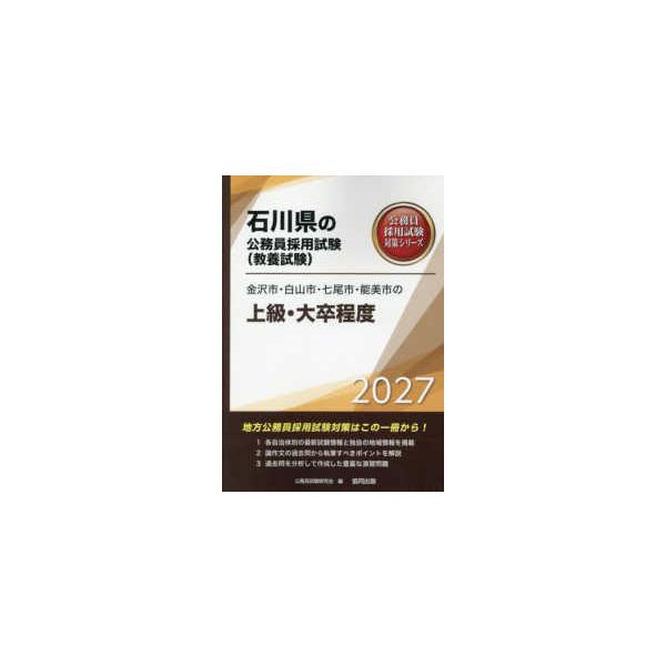 【発売日：2025年11月01日】著者：公務員試験研究会【編】出版社：協同出版