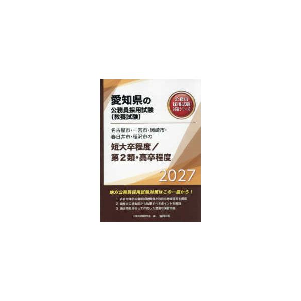 【発売日：2025年12月01日】著者：公務員試験研究会【編】出版社：協同出版