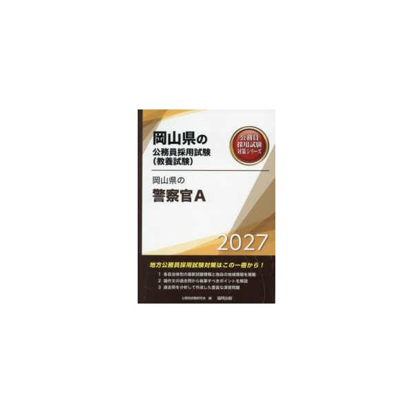 【発売日：2025年11月01日】著者：公務員試験研究会【編】出版社：協同出版