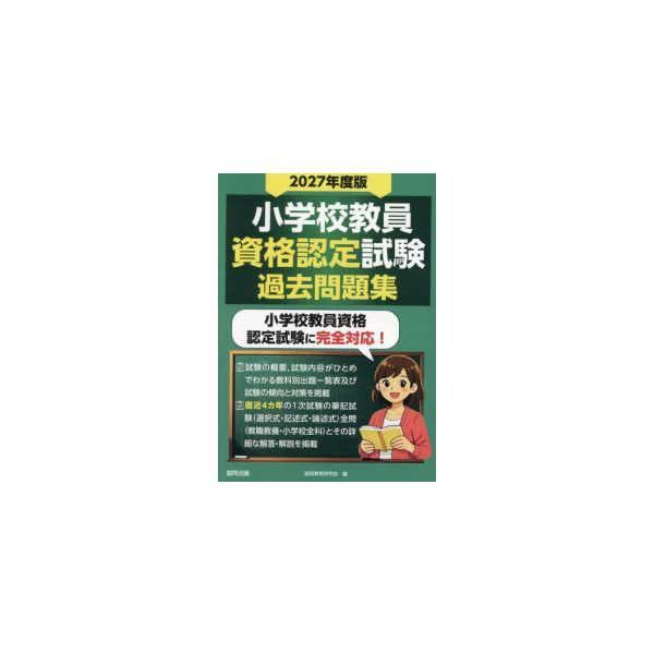 【発売日：2026年04月01日】著者：協同教育研究会出版社：協同出版