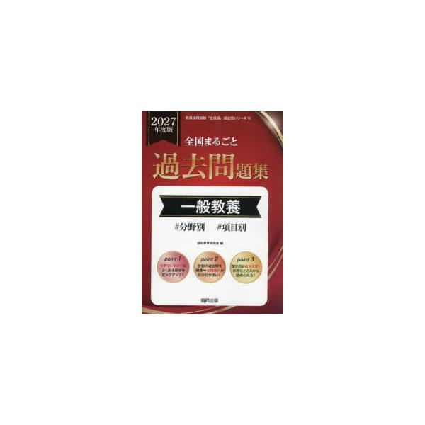 【発売日：2026年02月01日】著者：協同教育研究会出版社：協同出版