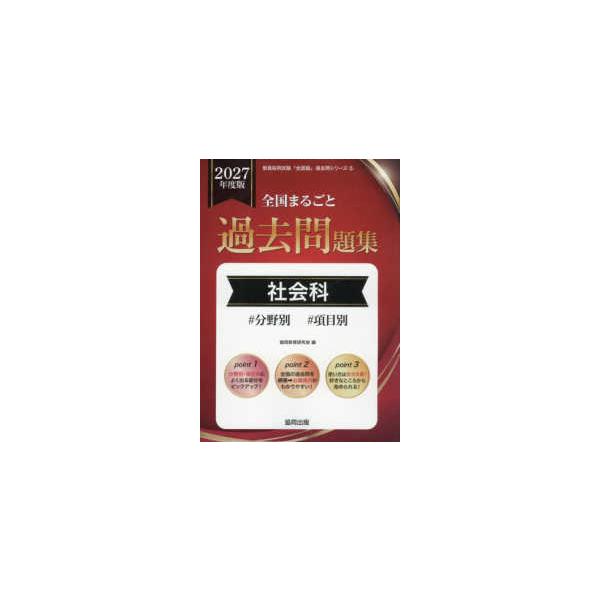 【発売日：2026年02月01日】著者：協同教育研究会出版社：協同出版