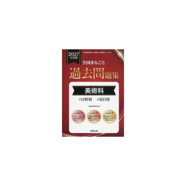 【発売日：2026年01月01日】著者：協同教育研究会出版社：協同出版