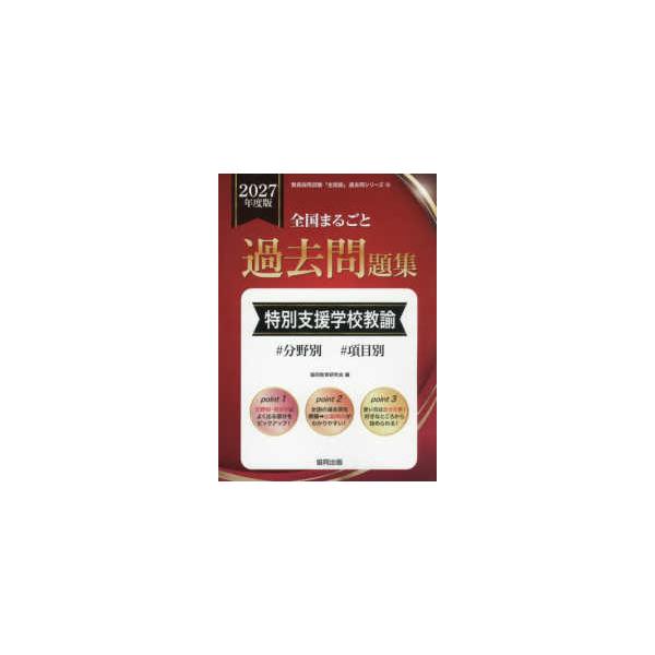【発売日：2026年01月01日】著者：協同教育研究会出版社：協同出版