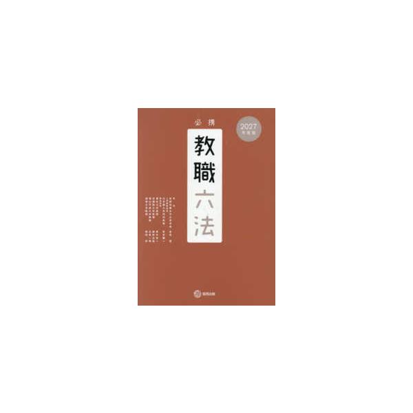 【発売日：2026年02月01日】著者：高見 茂【監修】/若井 彌一【上席編集委員】/青木 栄一/梅野 正信/古賀 一博/坂田 仰【編集委員】出版社：協同出版