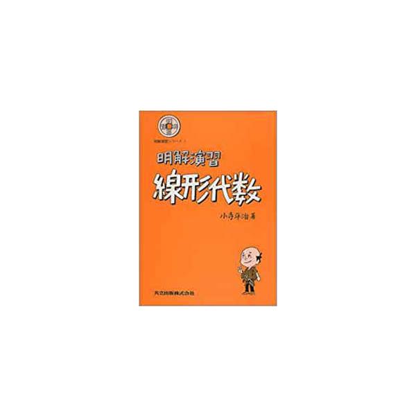 著者：小寺平治出版社：共立出版