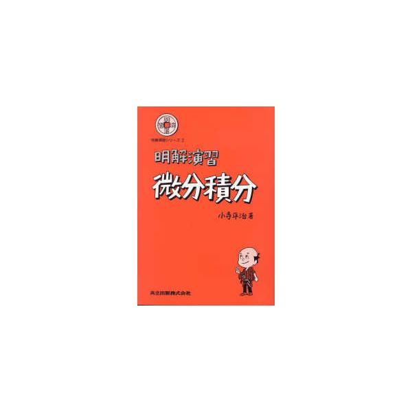 著者：小寺平治出版社：共立出版
