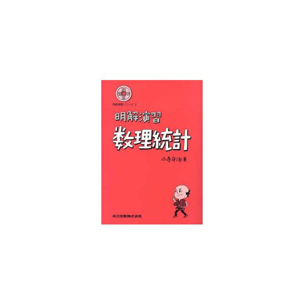 著者：小寺 平治【著】〔コデラ／ヘイジ〕出版社：共立出版
