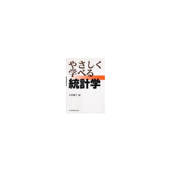 著者：石村 園子【著】出版社：共立出版