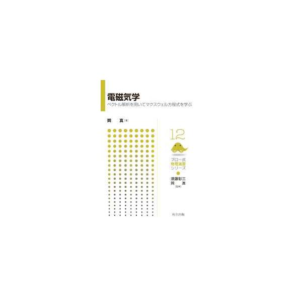 【発売日：2026年10月05日】著者：須藤彰三/岡真出版社：共立出版