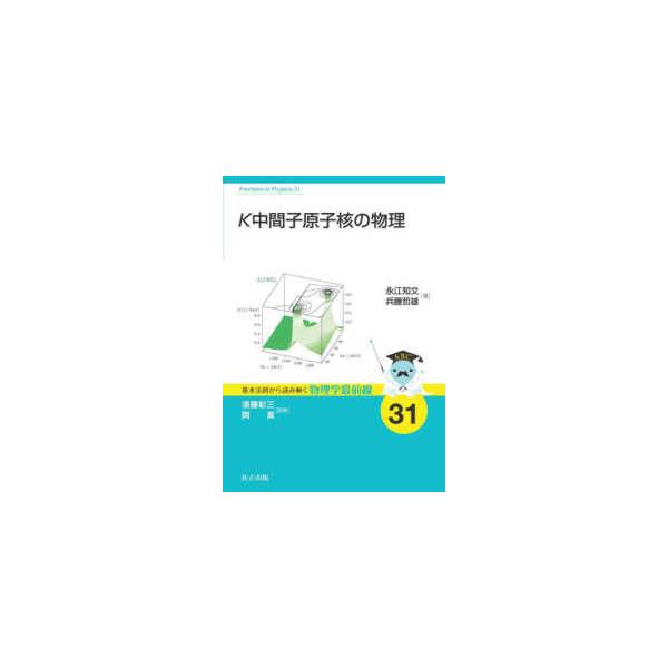 【発売日：2023年07月27日】著者：永江 知文/兵藤 哲雄【著】/須藤 彰三/岡 真【監修】出版社：共立出版
