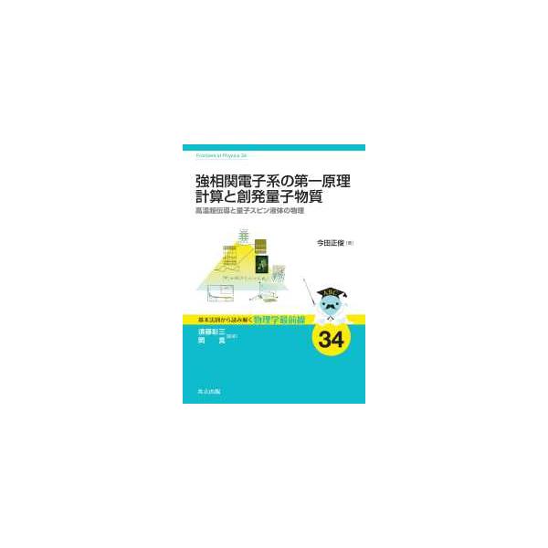 【発売日：2025年06月10日】著者：今田 正俊【著】/須藤 彰三/岡 真【監修】出版社：共立出版