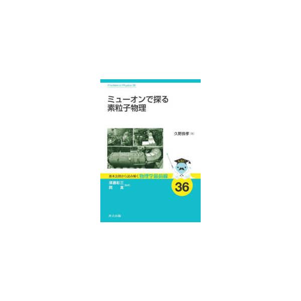 【発売日：2026年01月09日】著者：久野 良孝【著】/須藤 彰三/岡 真【監修】出版社：共立出版