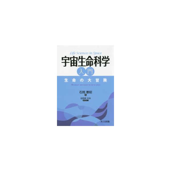 【発売日：2017年11月22日】著者：石岡 憲昭【著】出版社：共立出版