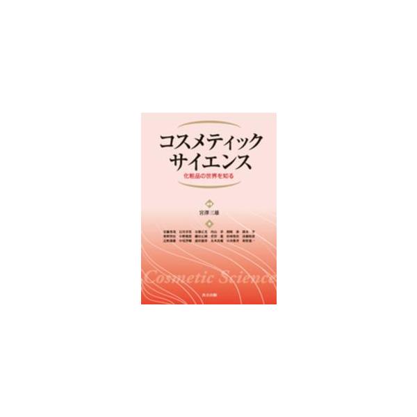 【発売日：2014年06月01日】著者：宮澤 三雄【編著】出版社：共立出版