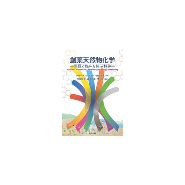 【発売日：2025年10月24日】著者：小池 一男/古平 栄一/藤原 裕未【監修】/白畑 辰弥/藤井 幹雄/李 巍【編集】出版社：共立出版