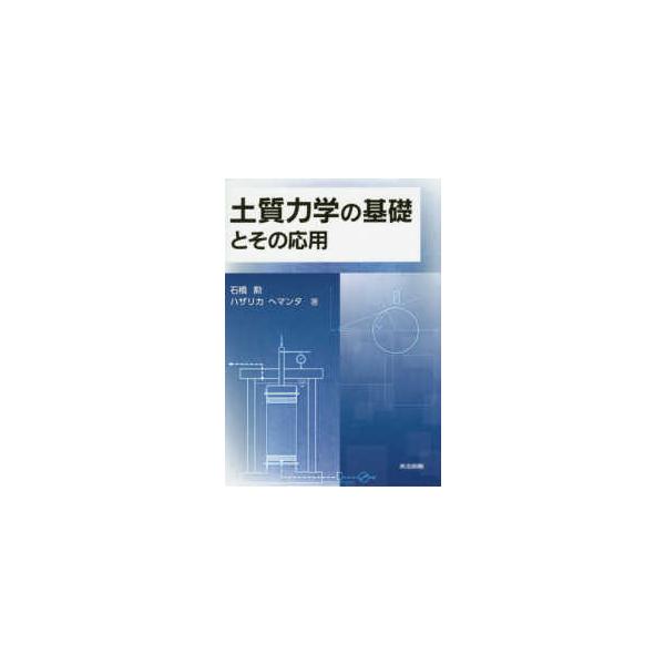 【発売日：2017年03月23日】著者：石橋 勲/ヘマンタ，ハザリカ【著】〈Ｈｅｍａｎｔａ，Ｈａｚａｒｉｋａ〉出版社：共立出版