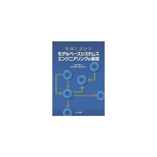 【発売日：2025年04月02日】著者：西村 秀和【著】/河野 文昭【著】出版社：共立出版
