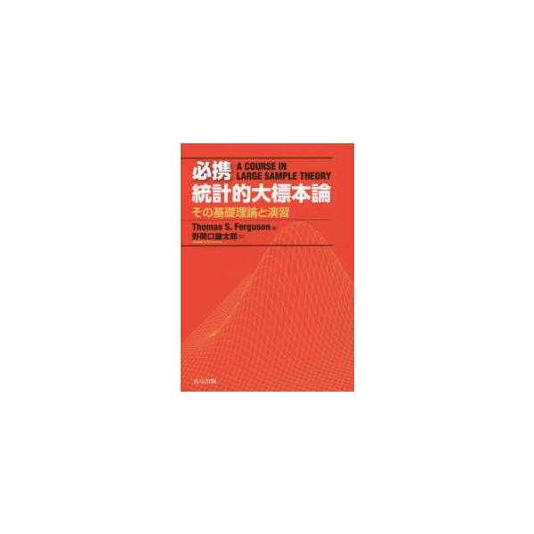 【発売日：2017年01月25日】著者：Ｆｅｒｇｕｓｏｎ，Ｔｈｏｍａｓ　Ｓ．【著】/野間口 謙太郎【訳】出版社：共立出版