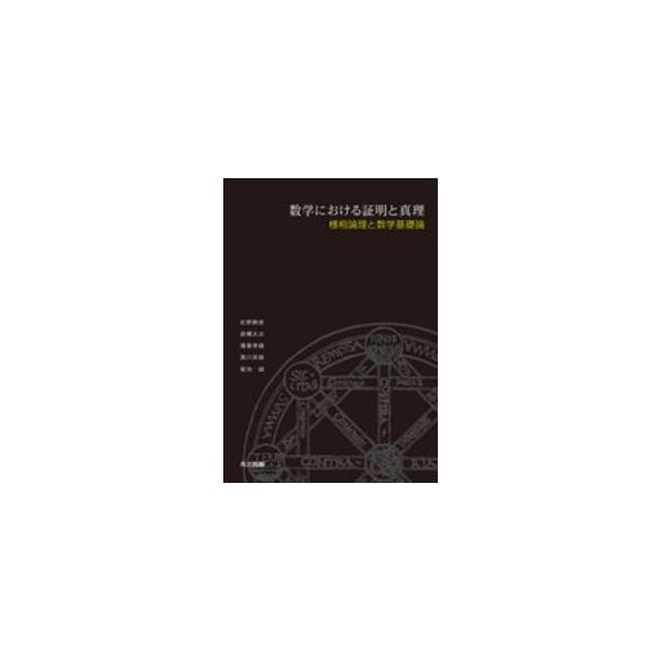 【発売日：2016年03月24日】著者：佐野 勝彦/倉橋 太志/薄葉 季路/黒川 英徳/菊池 誠【著】出版社：共立出版