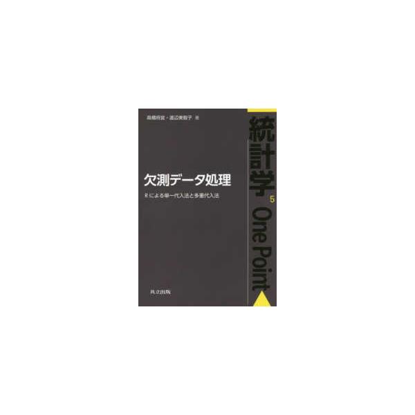 【発売日：2017年12月09日】著者：高橋 将宜/渡辺 美智子【著】出版社：共立出版