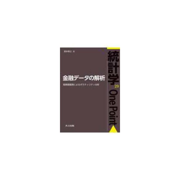 【発売日：2026年11月05日】著者：森本孝之出版社：共立出版