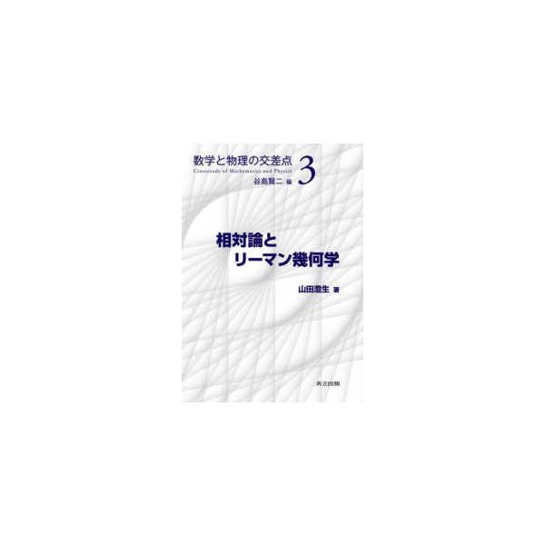 【発売日：2023年04月27日】著者：谷島 賢二【編】/山田 澄生【著】出版社：共立出版