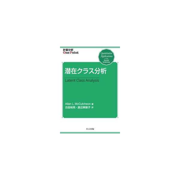 【発売日：2026年08月21日】著者：Allan L. McCutcheon/古田裕亮出版社：共立出版