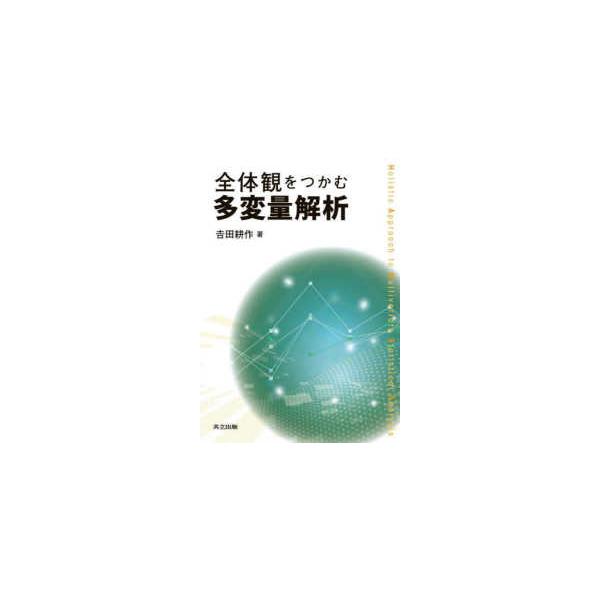 【発売日：2023年05月03日】著者：吉田 耕作【著】出版社：共立出版