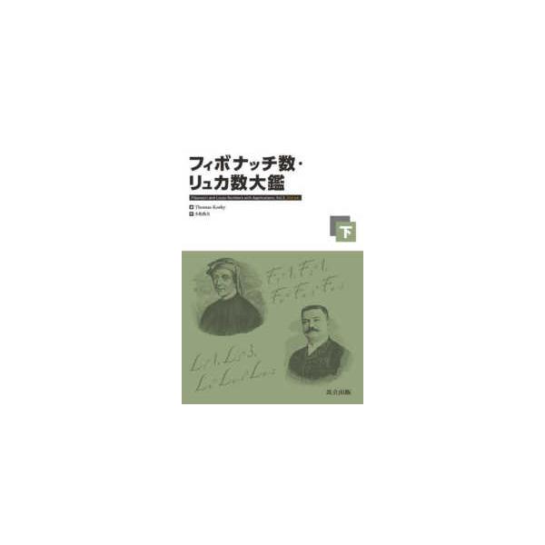 【発売日：2025年08月08日】著者：Ｋｏｓｈｙ，Ｔｈｏｍａｓ【著】/小松 尚夫【訳】出版社：共立出版