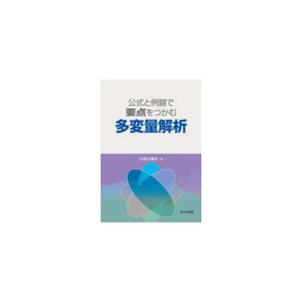 【発売日：2026年07月10日】著者：久保川達也出版社：共立出版