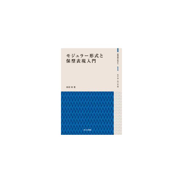 【発売日：2026年07月10日】著者：跡部発/有木進出版社：共立出版