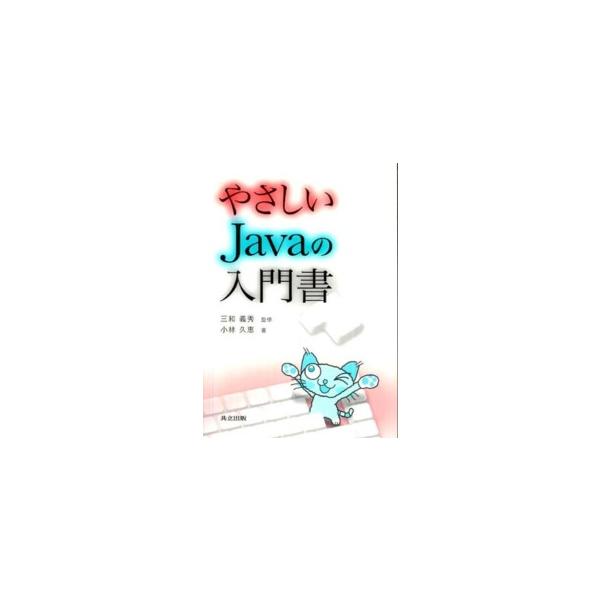 著者：三和 義秀【監修】/小林 久恵【著】出版社：共立出版