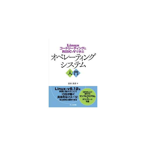 【発売日：2026年04月10日】著者：清水尚彦出版社：共立出版