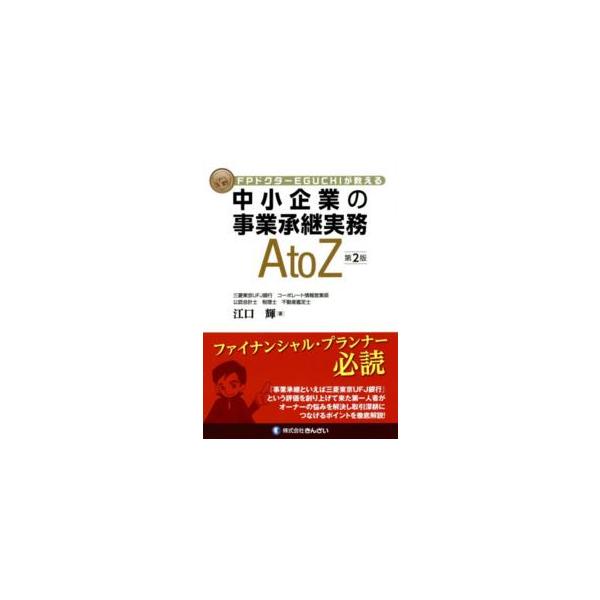 【発売日：2014年09月01日】著者：江口 輝【著】出版社：金融財政事情研究会