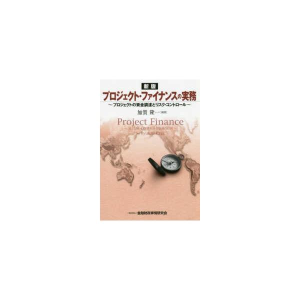 【発売日：2020年03月01日】著者：加賀 隆一【編著】出版社：金融財政事情研究会