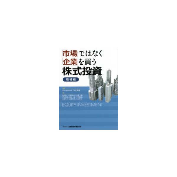 【発売日：2021年02月01日】著者：川北 英隆【編著】出版社：金融財政事情研究会