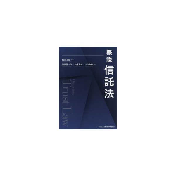 【発売日：2023年07月01日】著者：村松 秀樹【編著】/富澤 賢一郎/鈴木 秀昭/三木原 聡【著】出版社：金融財政事情研究会
