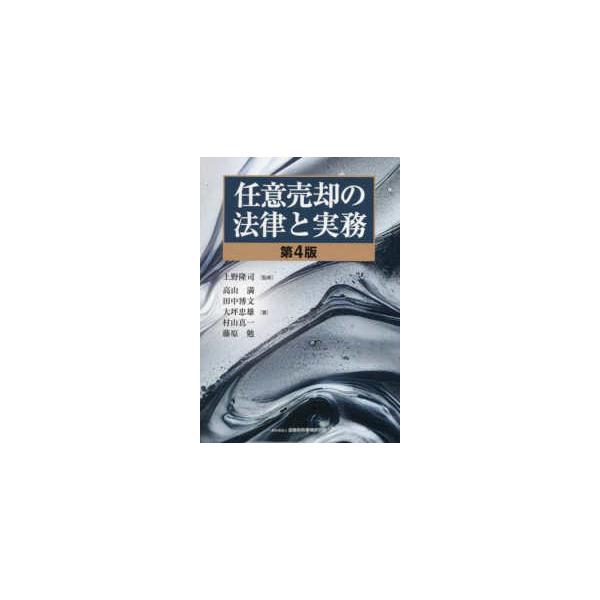 【発売日：2024年02月15日】著者：上野 隆司【監修】/高山 満/田中 博文/大坪 忠雄/村山 真一/藤原 勉【著】出版社：金融財政事情研究会